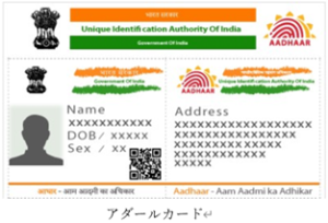 デジタル・インディア～India StackとAadhaar～ – 一般社団法人東京都金属プレス工業会